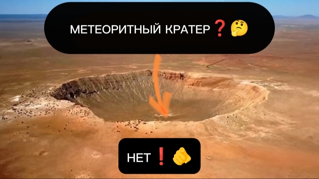 Тайна кратеров “от упавших метеоритов на Землю” раскрыта❗Эти кратеры образовались в результате..👆🧐