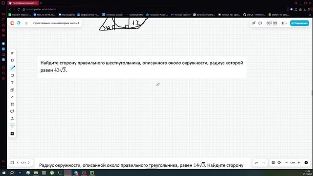 простейшая планиметрия часть 4 егэ