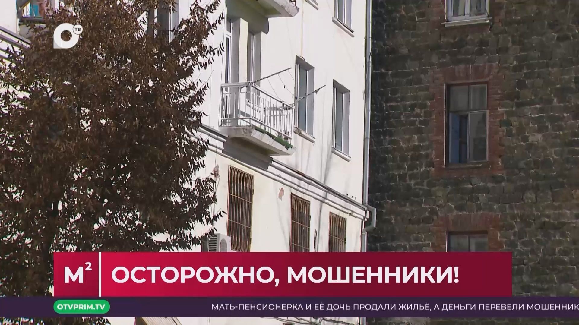 Квадратные метры / Защитить жильё от мошенников / 25.11.25