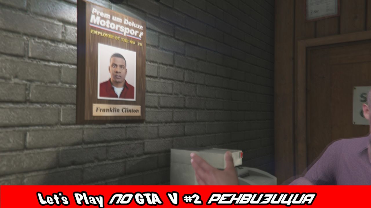 Let's Play по GTA V #2 Реквизиция