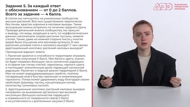 Разбор заданий МЭ ВсОШ ЯНАО по экологии 10-11 классы