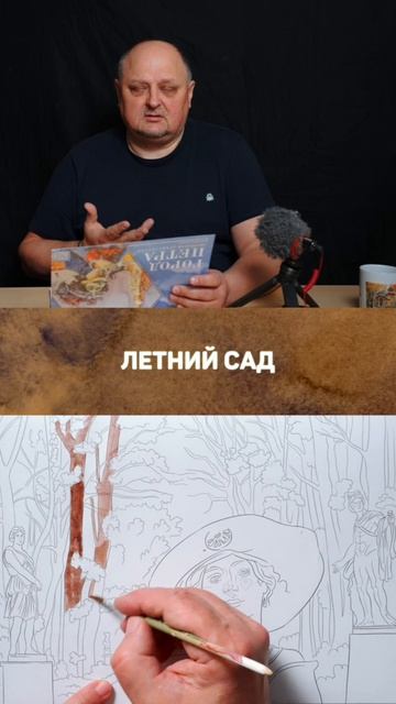 Город Петра Видеоурок "Летний сад" техника-акрил, перо. Читают стих