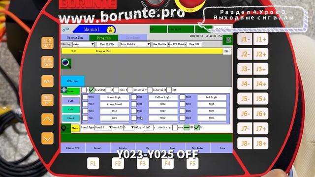 Раздел 4. Урок 3. Выходные сигналы. Уроки по роботам BORUNTE.
