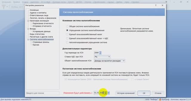 Как настроить переход УСН на НДС