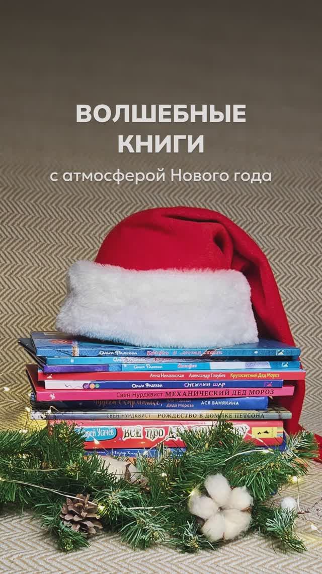 Новогодние книги для чтения 📖🎄