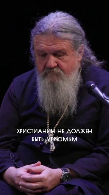 УГРЮМЫЙ ХРИСТИАНИН?!