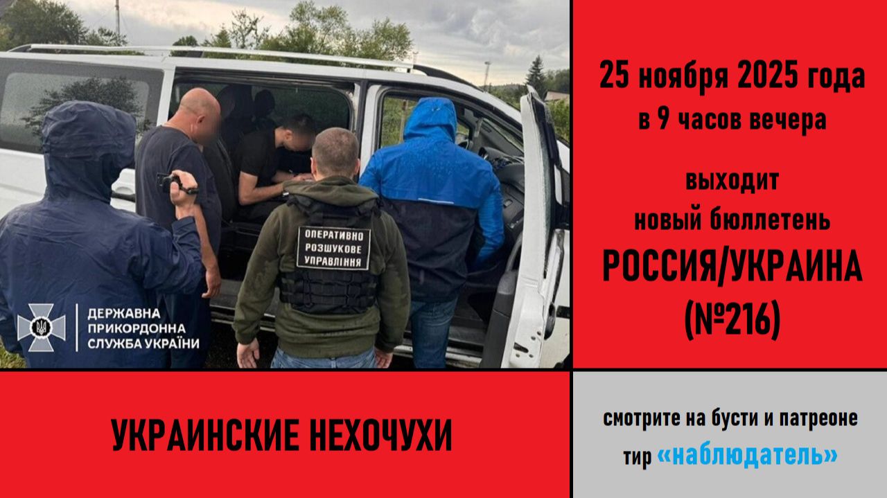 Украинские нехочухи