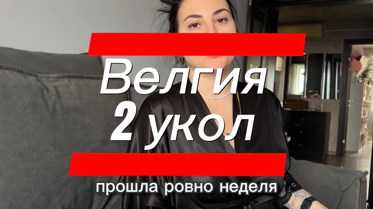 Укол #2 для похудения Велгия  #оземпик #тирзетта #семавик