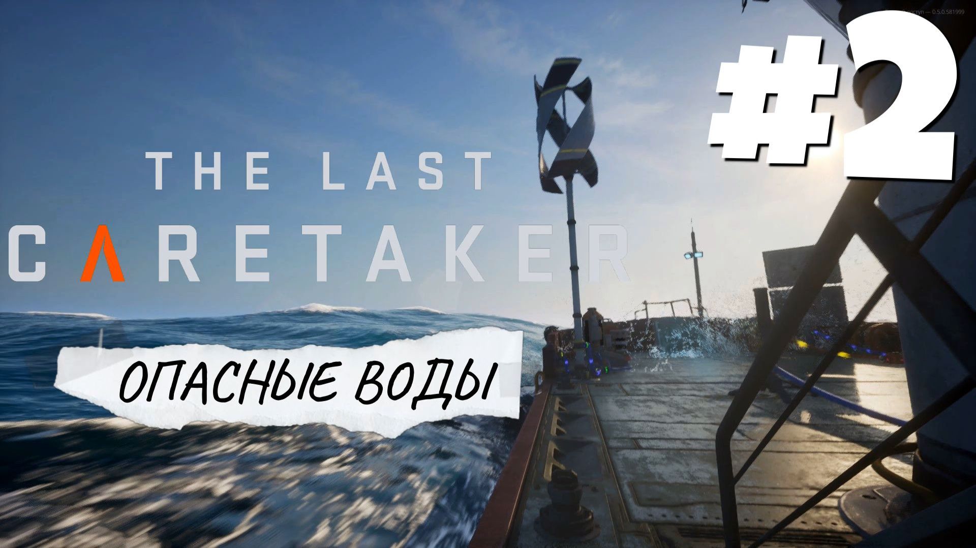 The Last Caretaker - Пчелы убийцы #2