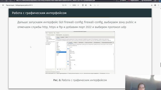 ОАОС защита презентации 13 лаб работа