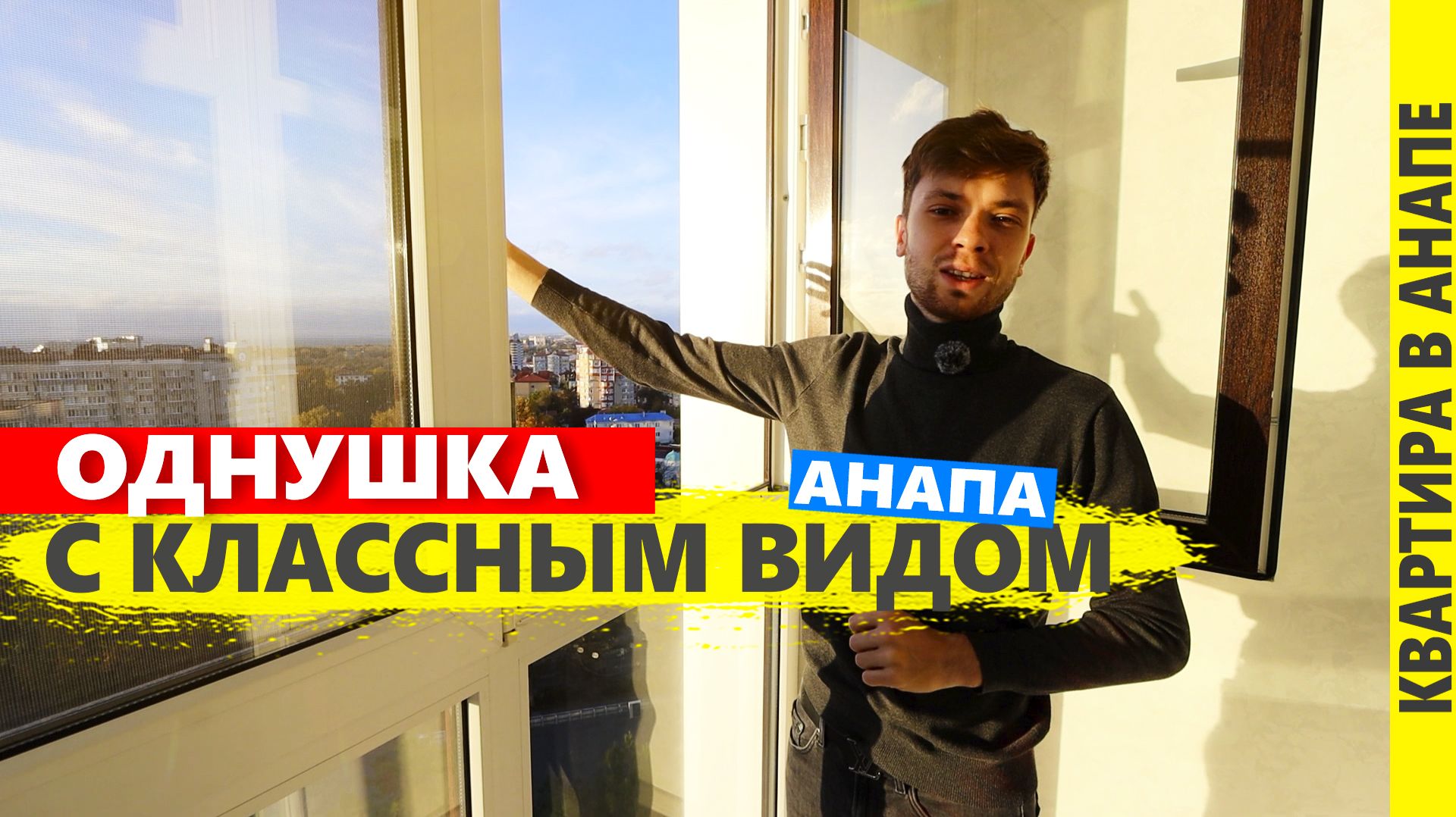 Купить квартиру. Недвижимость в Анапе.