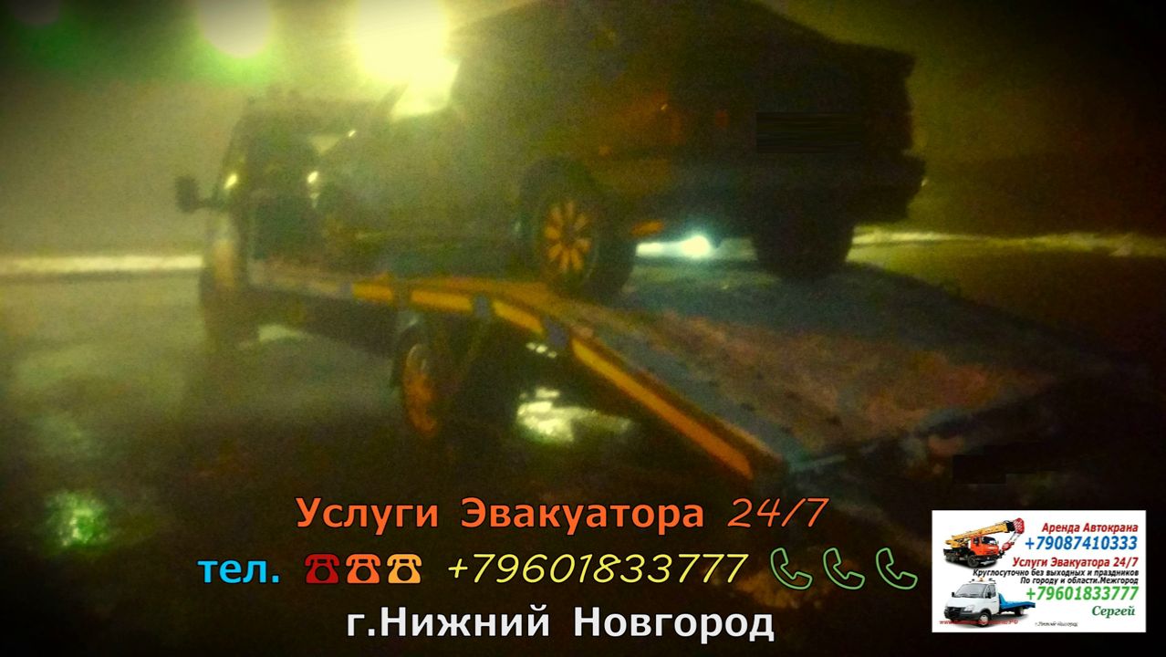 Услуги Эвакуатора