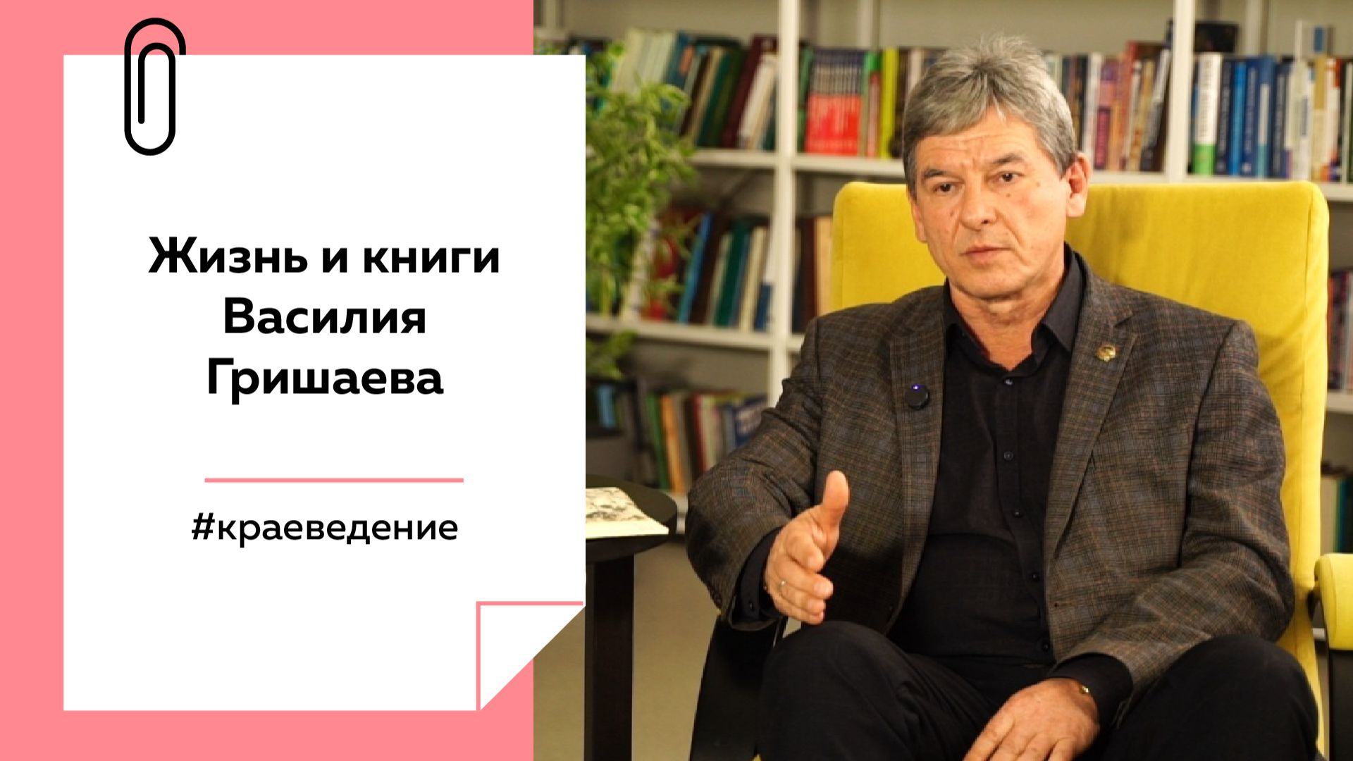 Жизнь и творчество Василия Гришаева | Лекции на ТОЛКЕ