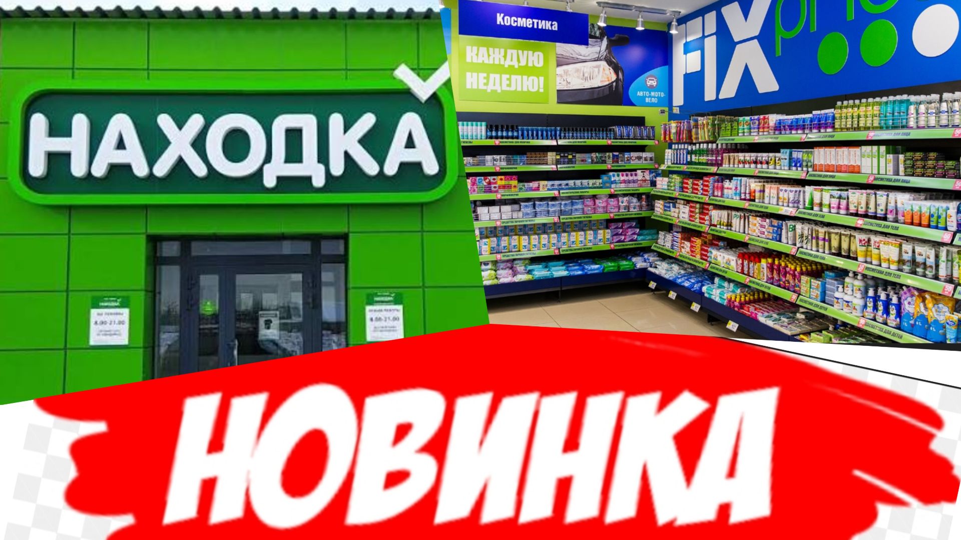 НОВОГОДНИЕ ТОВАРЫ В НАХОДКЕ🎄🎁НОВИНКИ В ФИКСПРАЙСЕ🔥