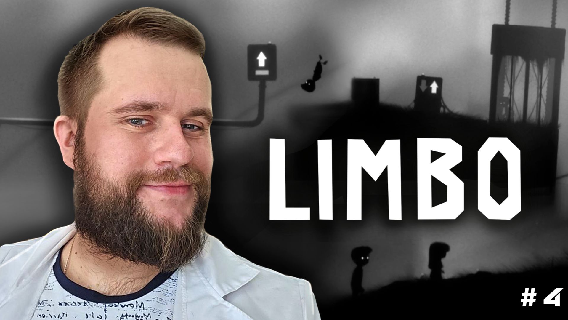 ФИНАЛ // LIMBO 4