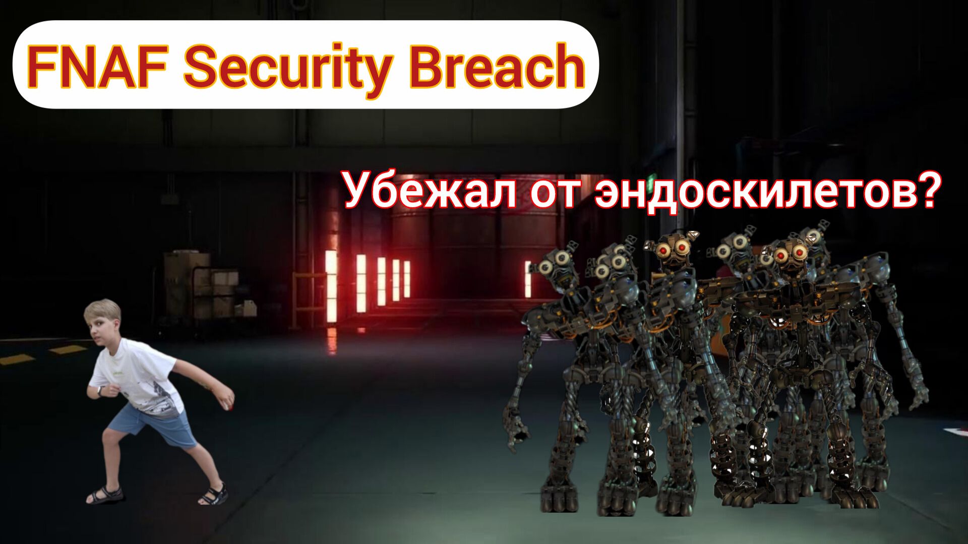 Они будут дышать тебе в спину если отвернёшься | Fnaf Security Breach | MrWardenEXE  | WardenEXE