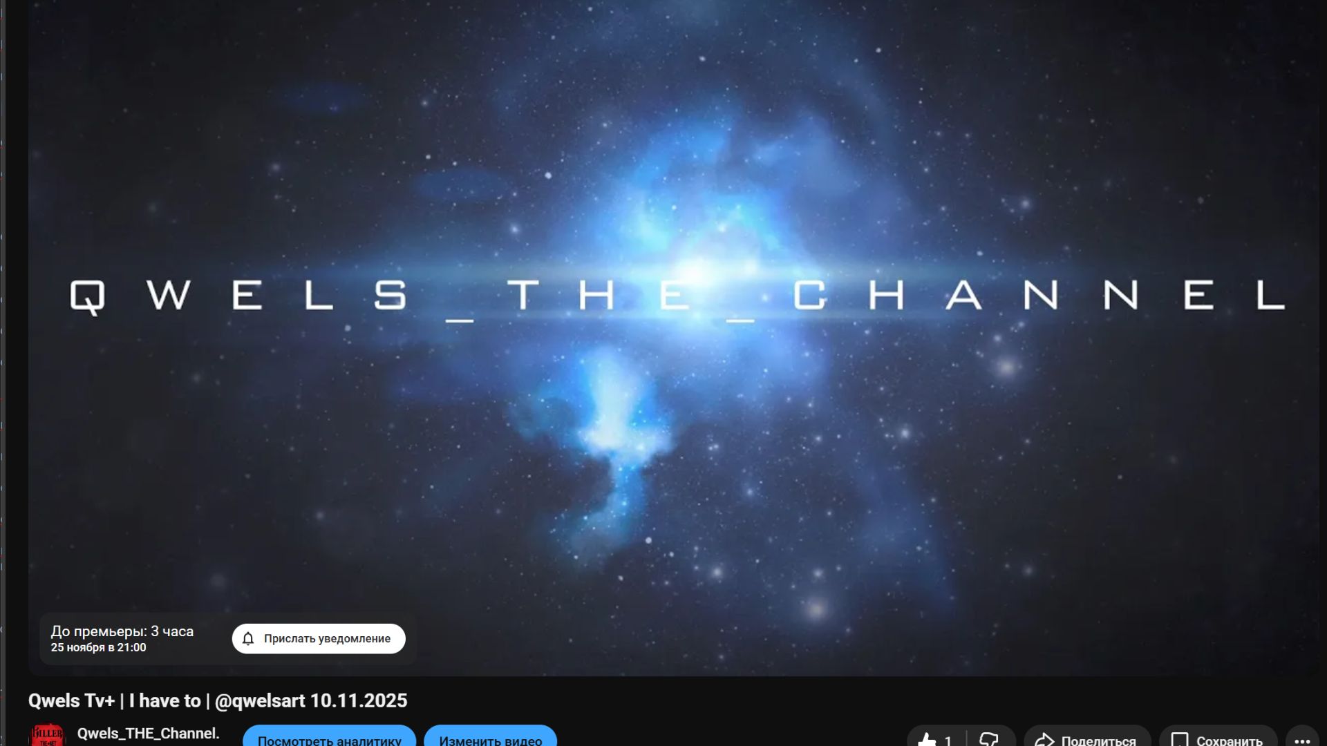 Qwels Tv+ | I have to | @qwelsart 10.11.2025