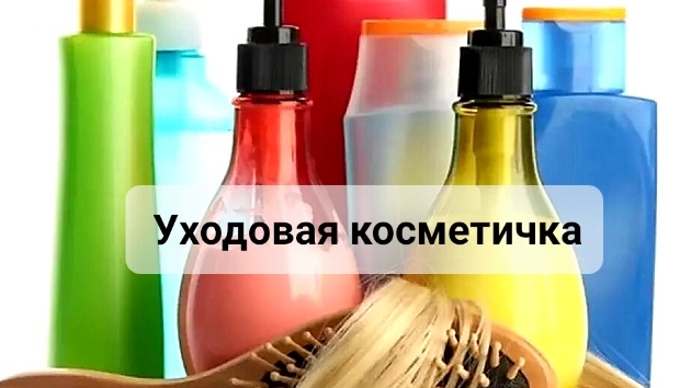 Уходовая косметика || 12 2025г || добавляю новые средства