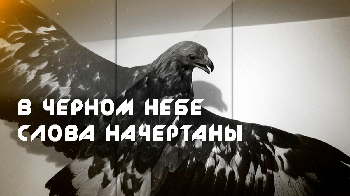 В черном небе слова начертаны / Песни на стихи  М.Цветаевой / Музыка И.Брагиной