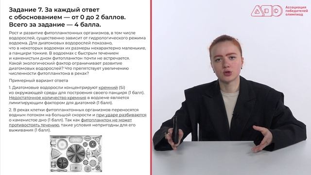 Разбор заданий МЭ ВсОШ ЯНАО по экологии 9 классы