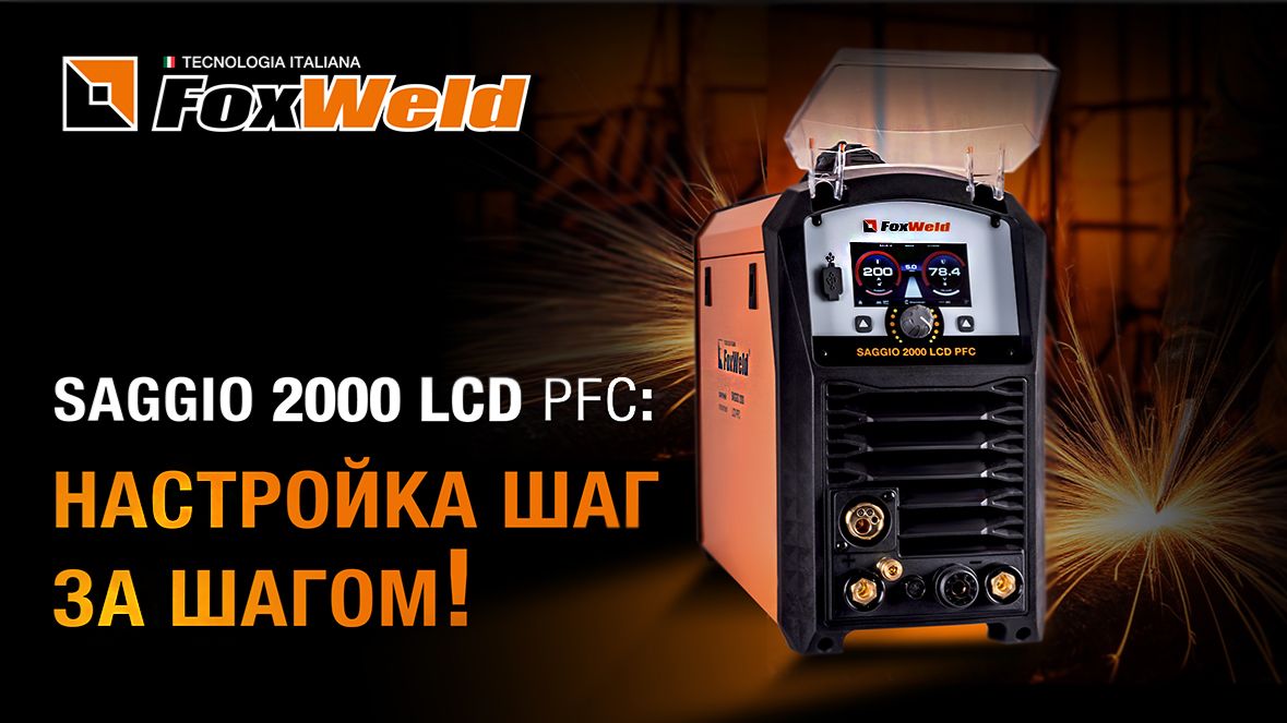 ⚡Saggio 2000 LCD PFC: органы управления и настройки режимов