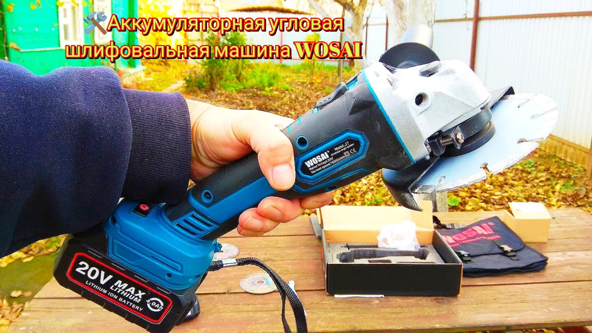 🛠️Аккумуляторная угловая шлифовальная машина WOSAI /WOSAI Cordless Angle Grinder