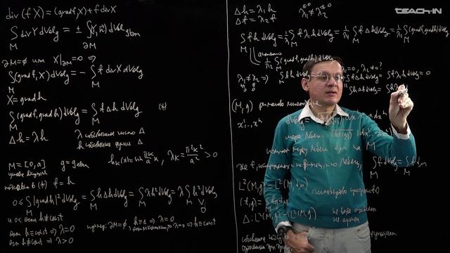 Пенской А.В. - Риманова геометрия II - 12. Спектр оператора Лапласа на римановом многообразии