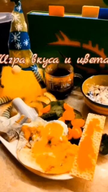 Завтрак "Краски Осени"