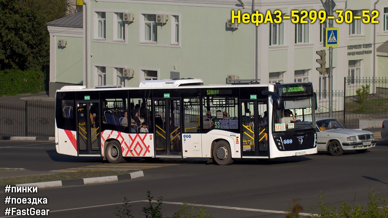 Поездка на НефАЗ-5299-30-52 (КамАЗ 667.510-310 & Fast Gear FC6A145R B & RABA)