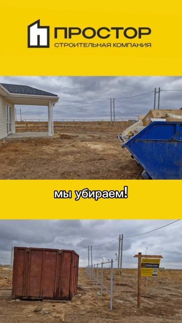 А мусор мы убираем