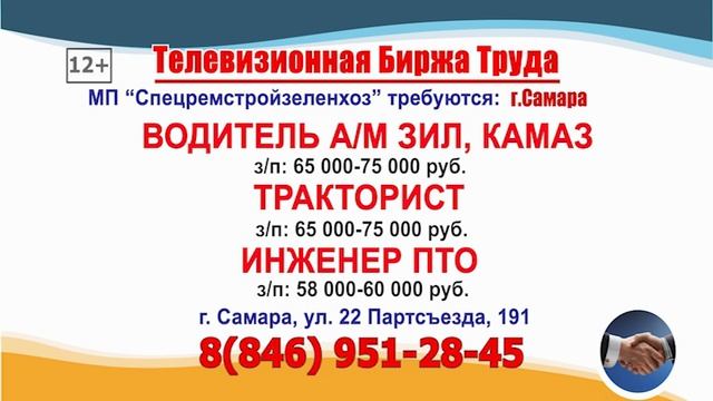 28.11.25г. в 21.00 на телеканале ГУБЕРНИЯ Телевизионная Биржа Труда в Самаре и области