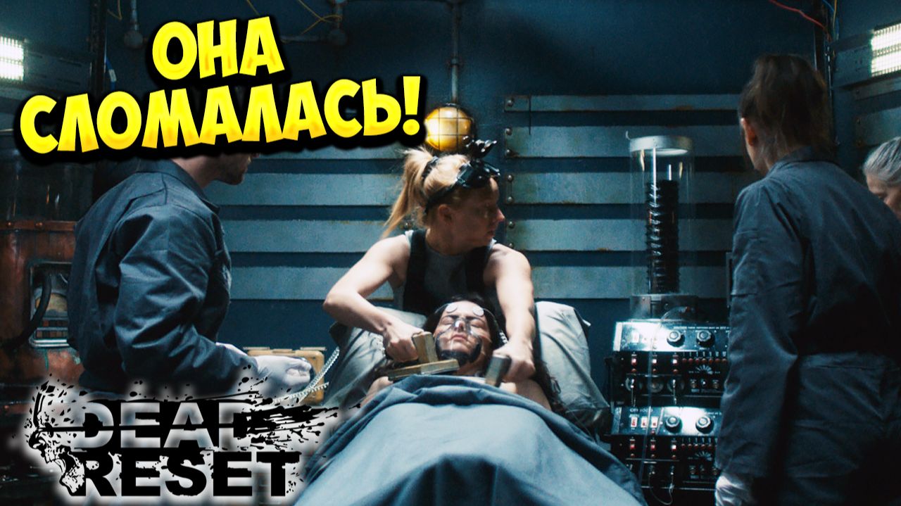 ОНА СЛОМАЛАСЬ! Dead Reset - ОБЗОР/ПРОХОЖДЕНИЕ!🔥