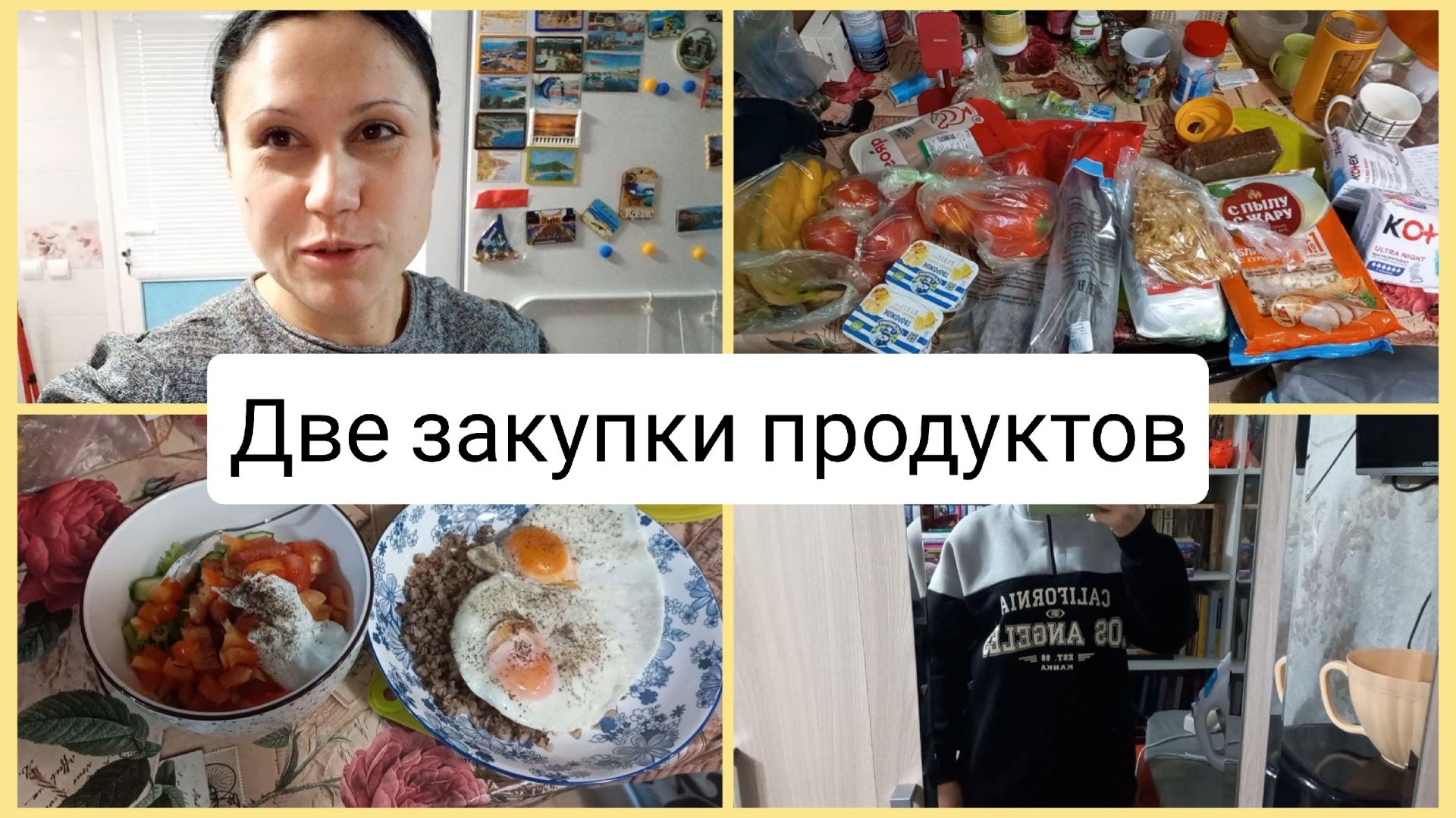 Две закупки продуктов, купила себе теплый  костюм. Влог 1-13 ноября 2025