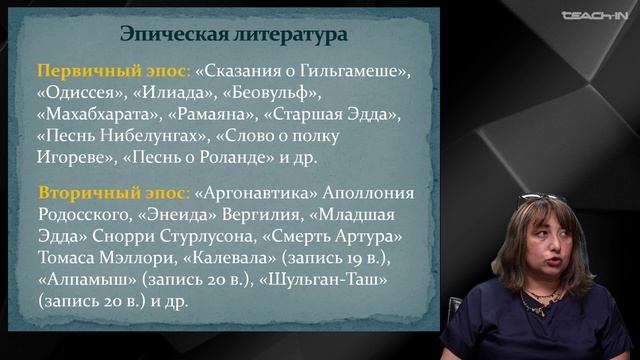 Седых О.М. - Эпохи мировой литературы и культуры - 15. Эпос как род литературы