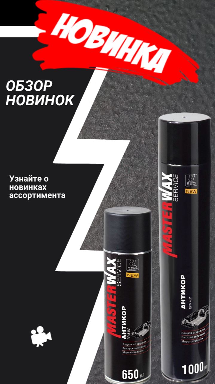 Хотите обработать машину Антикором? Работаем профессиональным составом без пневмоинструмента.