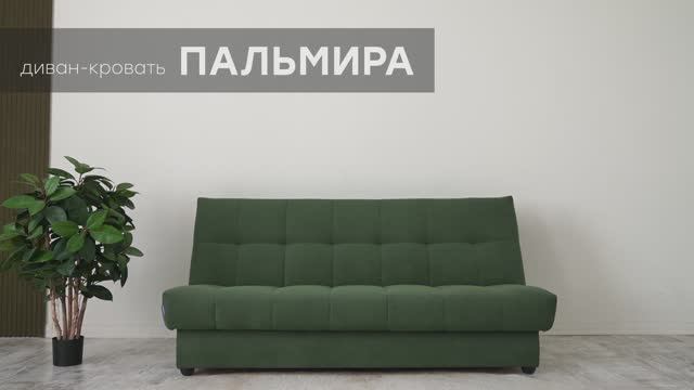 Видео-обзор дивана "Пальмира" от фабрики "Аврора"