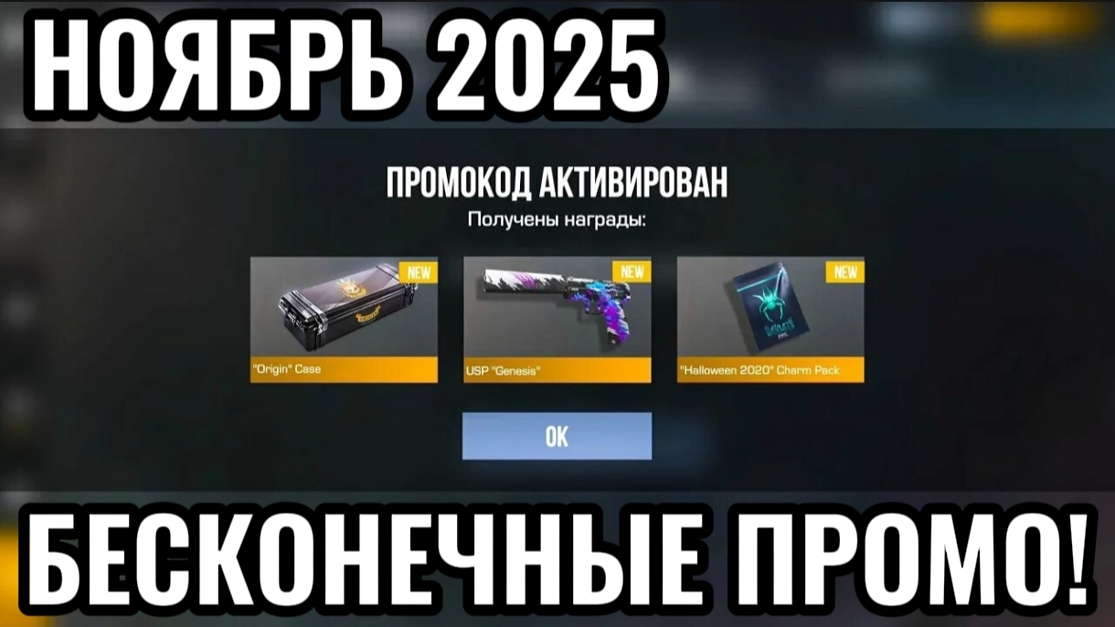 Ноябрь 2025 - ВСЕ РАБОЧИЕ Промокоды В Standoff 2 / Новые Рабочие ПРОМОКОДЫ Стандофф [9]