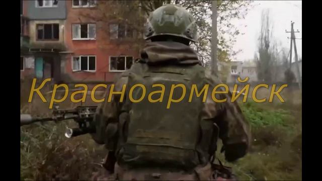 Красноармейск