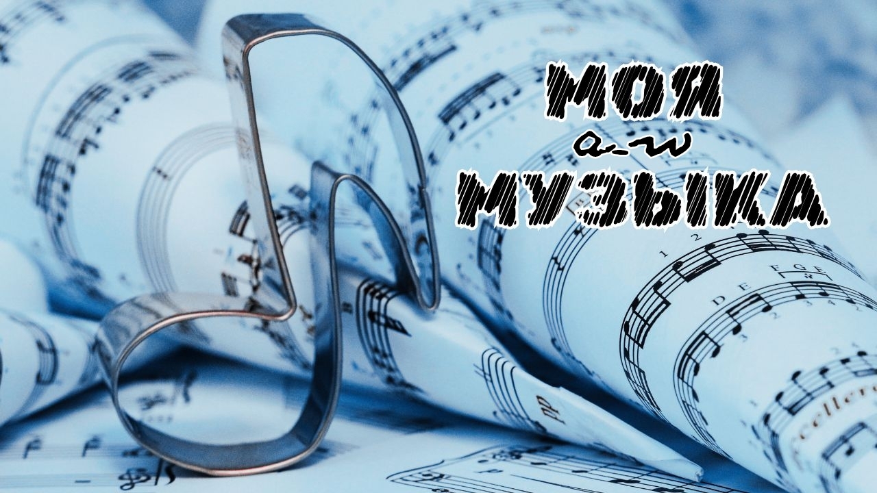 аНДРЕЙ жАБИН - Моя музыка