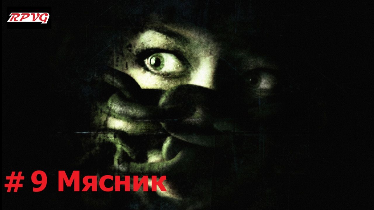 Прохождение Condemned: Criminal Origins - Серия 9: Мясник