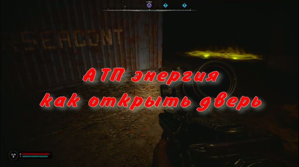 Сталкер 2 как открыть дверь в тайник атп энергия малахит