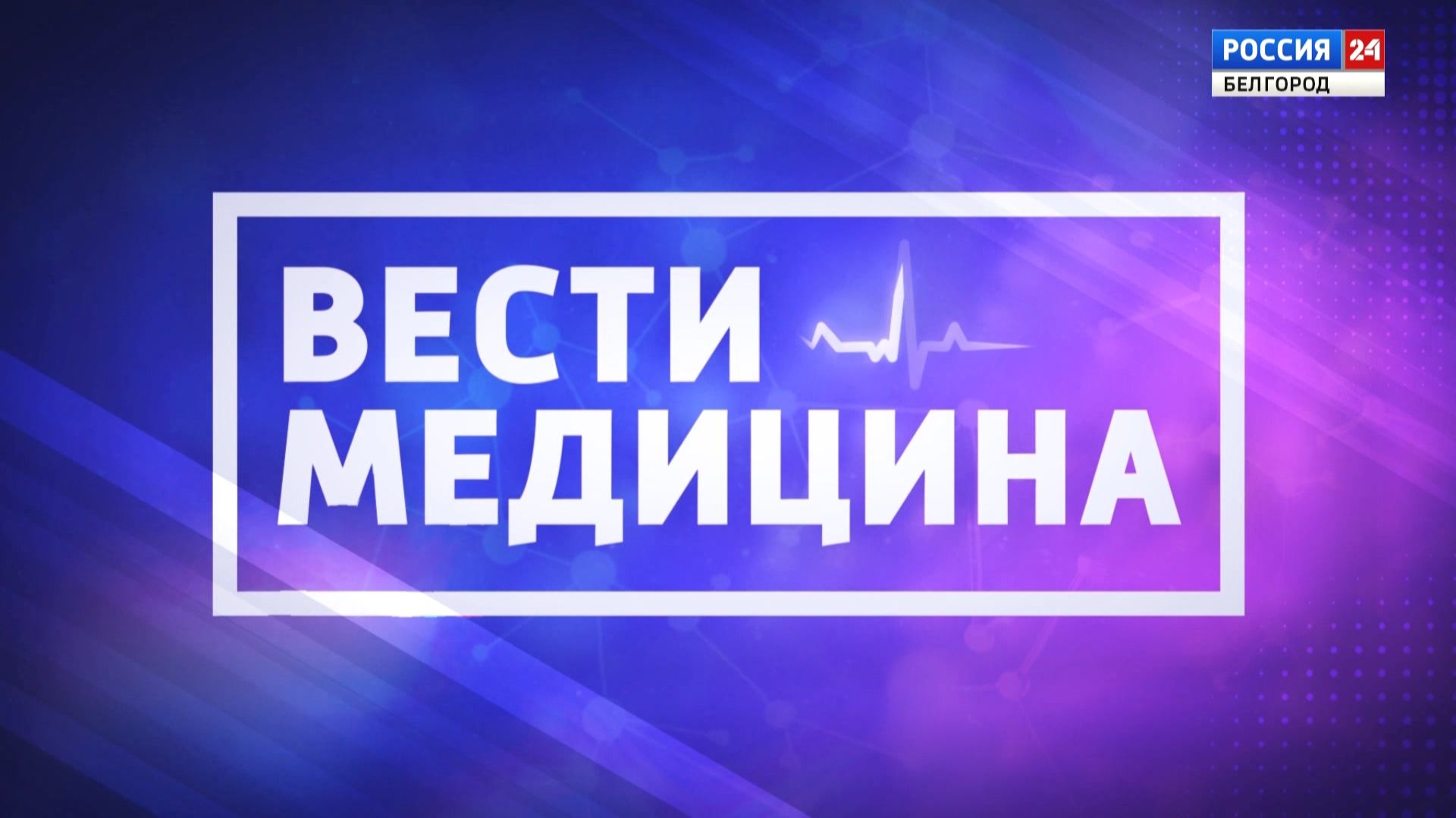 "Вести. Медицина" - Неврологический осмотр