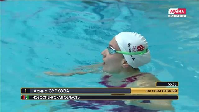 25м / Суркова Арина / 100 м баттерфляй - 55.63