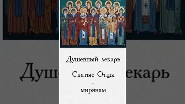 Душевный лекарь.ТЩЕСЛАВИЕ,4.mp4