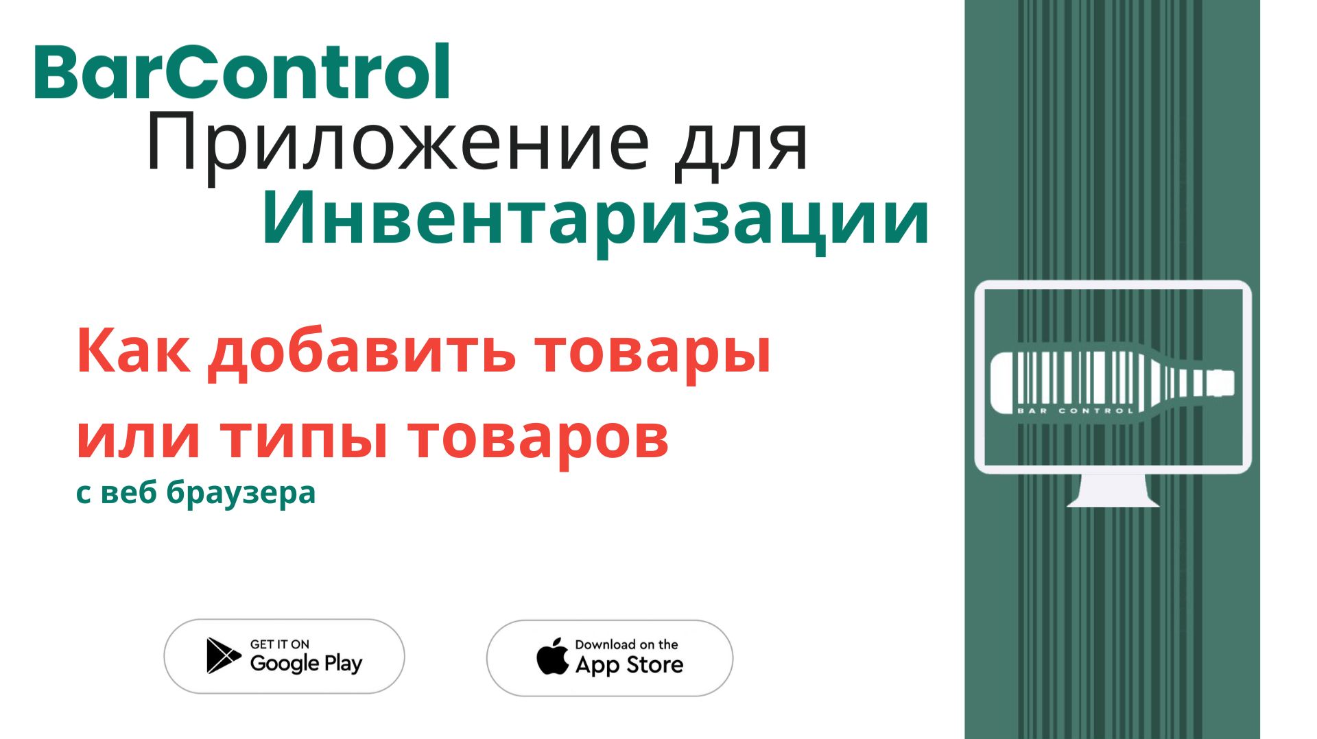 Как добавить товары или типы товаров
