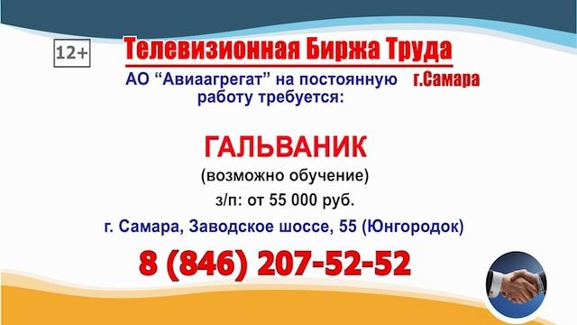 28.11.25г. в 19.30 на телеканале ГУБЕРНИЯ Телевизионная Биржа Труда в Самаре и области