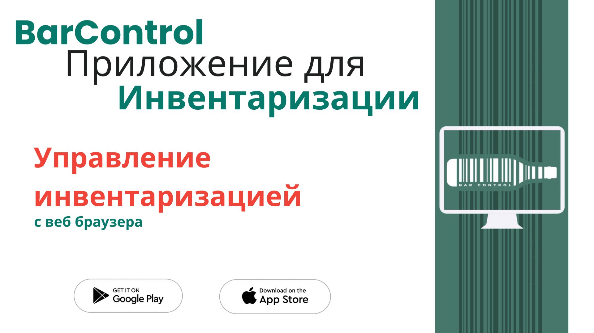 Управление инвентаризацией