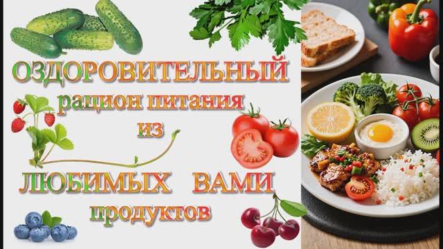 Как оздаравливаться продуктами