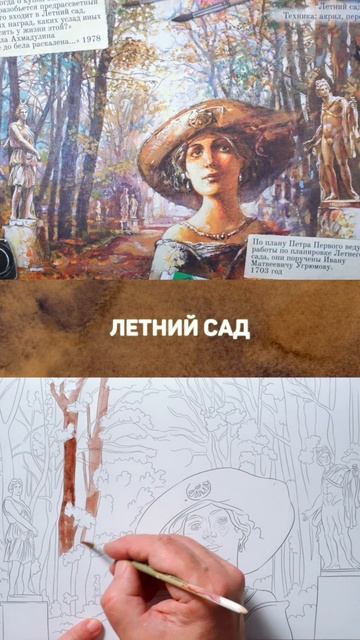 Город Петра Видеоурок "Летний сад" техника-акрил, перо