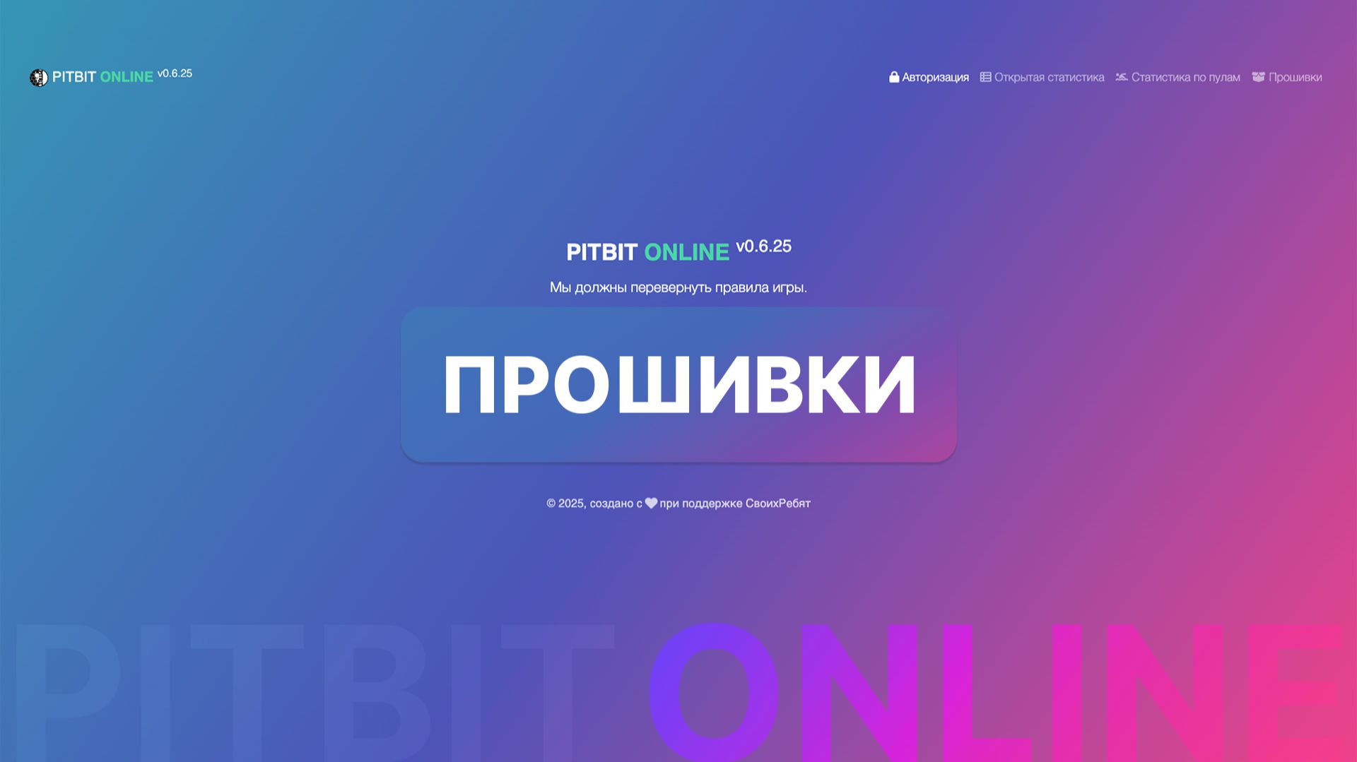 ПРОШИВКИ | БОЛЬШОЙ РАЗБОР интеллектуальной системы управления PITBIT ONLINE